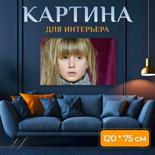 Картина на холсте "Ребенок, девочка, лицо" на подрамнике 120х75 см. для интерьера