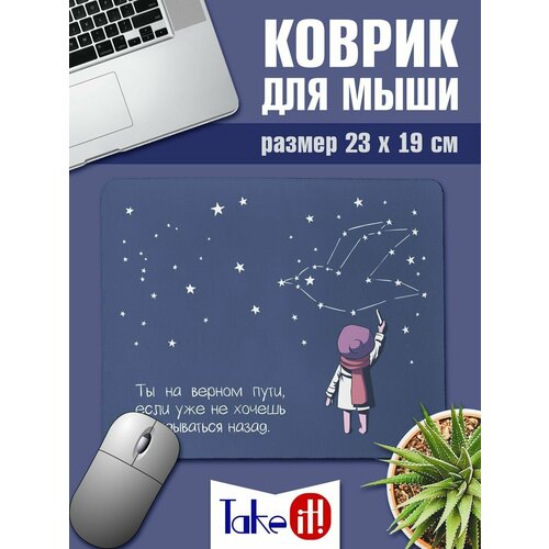 Коврик Ты на верном пути