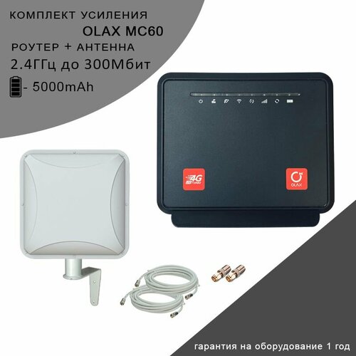 WiFi роутер Olax MC60 + внешняя антенна Антекс Petra BB75 MIMO + сим карта