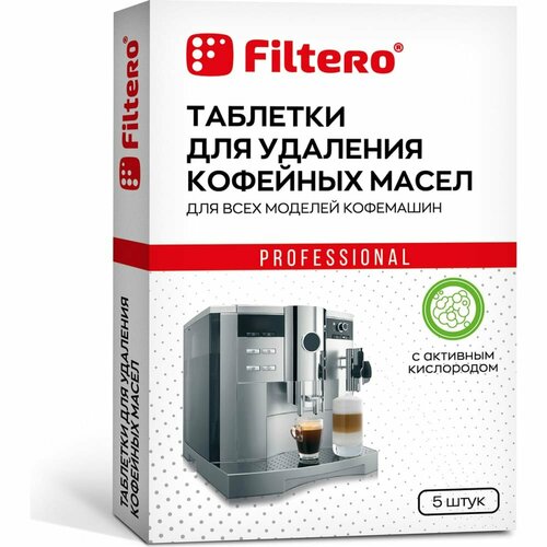 Таблетки для удаления кофейных масел FILTERO 5 шт