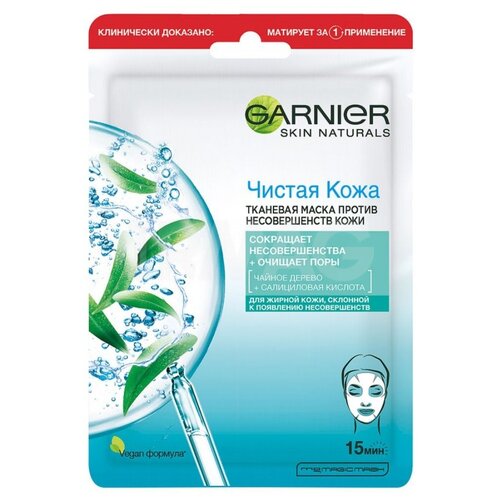 GARNIER тканевая маска Чистая кожа для жирной кожи, 23 г, 23 мл