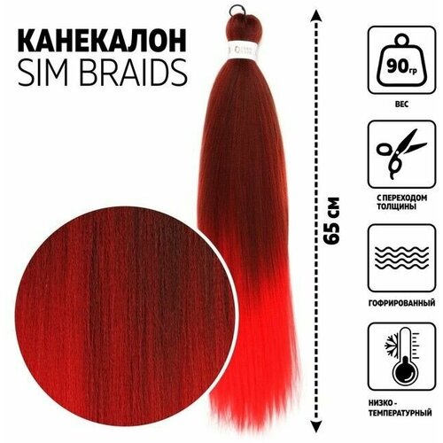 SIM-BRAIDS Канекалон двухцветный, гофрированный, 65 см, 90 гр, цвет красный/русый(FR-10)