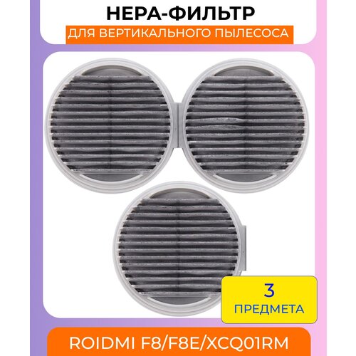 Для беспроводного пылесоса Xiaomi, Roidmi F8 F8E XCQ01RM: Воздушный фильтр 3 шт