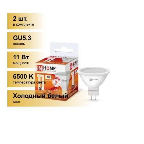 (2 шт.) Светодиодная лампочка ASD/InHome VC MR16 GU5.3 220V 11W(990lm) 6500К 6K 51x50 (без пульсации) 4745