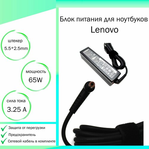 Блок питания для ноутбука Lenovo IdeaPad S40-70