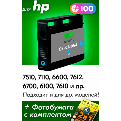 Картридж для HP 933XL, HP Officejet 7510, 7110, 6600, 7612, 6700, 6100, 7610 и др. с чернилами для струйного принтера, Голубой (Cyan), 1 шт.