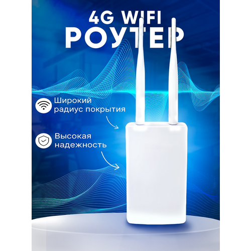 Уличный роутер Wi-Fi с сим-картой