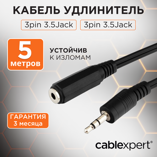 Удлинитель Cablexpert mini Jack 3.5 mm - mini Jack 3.5 mm (CCA-423), 5 м, черный
