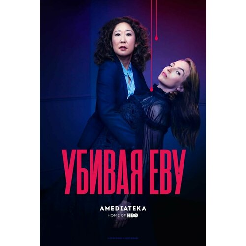 Плакат, постер на холсте Убивая Еву (Killing Eve, сериал, с 2018г). Размер 42 на 60 см