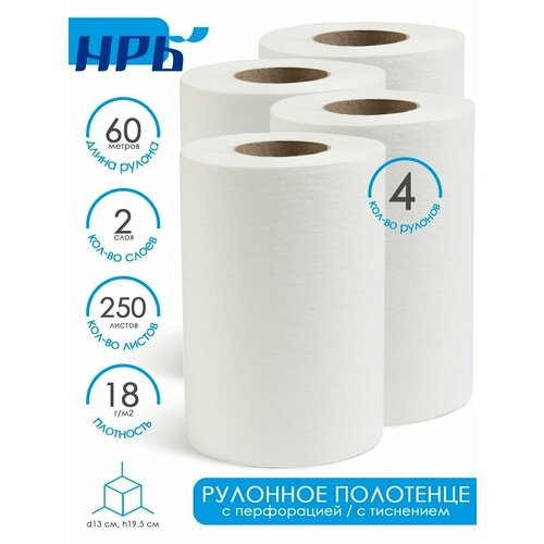 Бумажные полотенца 60 м х 4 рул, 250 л, 2 сл, пл.18 г, бел. 90%, d13 см, h19.5 см