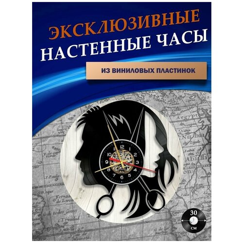 Часы настенные из Виниловых пластинок - Парикмахерская (без подложки)