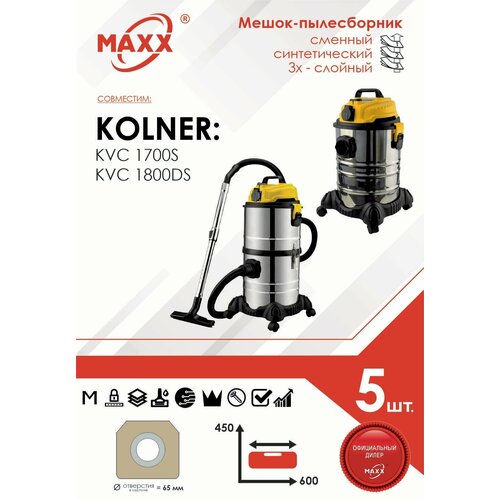 Мешок - пылесборник 5 шт. для пылесоса Kolner KVC 1700S, Kolner KVC 1800DS