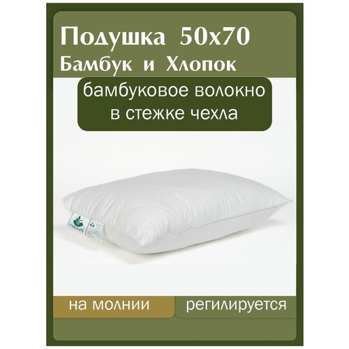 Подушка 50х70 бамбуковая для сна под голову детская мягкая
