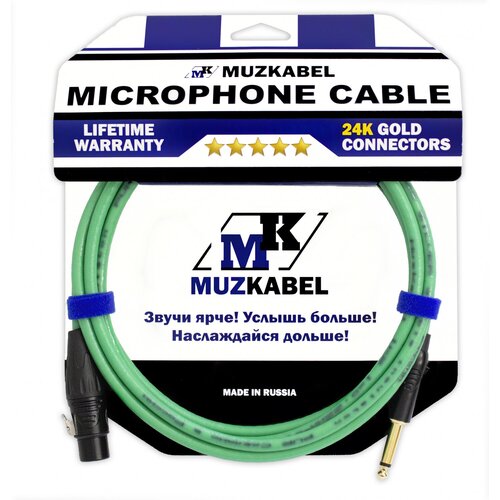 Микрофонный кабель MUZKABEL IIKXGМ2 - 15 метров, JACK (моно) - XLR (мама)