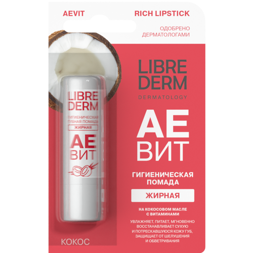 Либридерм (Librederm) Аевит помада жирная Кокос 4 г 1 шт