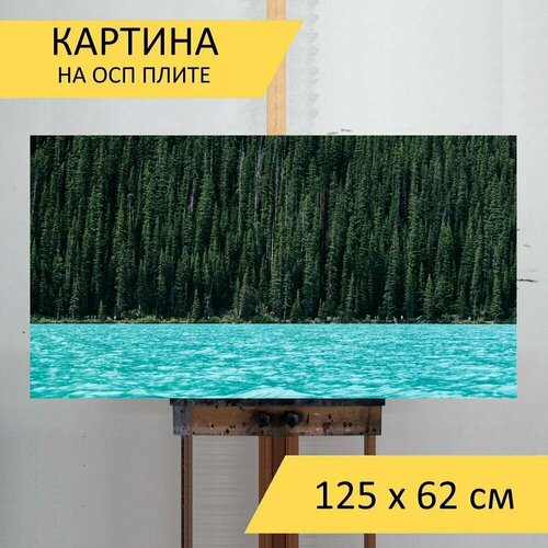 Картина на ОСП 125х62 см. "Озеро, деревья, лес" горизонтальная, для интерьера, с креплениями