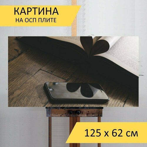 Картина на ОСП 125х62 см. "Любовь, сердце, романтика" горизонтальная, для интерьера, с креплениями