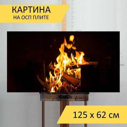 Картина на ОСП 125х62 см. "Пламя, работа, сжечь" горизонтальная, для интерьера, с креплениями