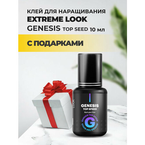 Клей Extreme Look (Экстрим лук) GENESIS Top Speed (10 мл) с подарками