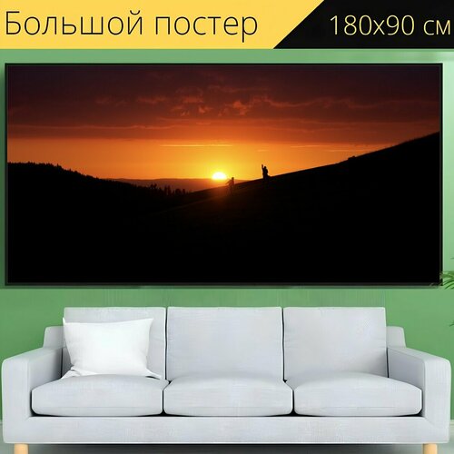 Большой постер "Заход солнца, горы, силуэт" 180 x 90 см. для интерьера