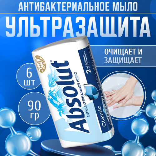 Мыло туалетное Absolut антибактериальное ABS ультразащита 6 шт по 90 г