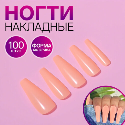 Накладные ногти, 100 шт, форма балерина, в контейнере, цвет персиковый