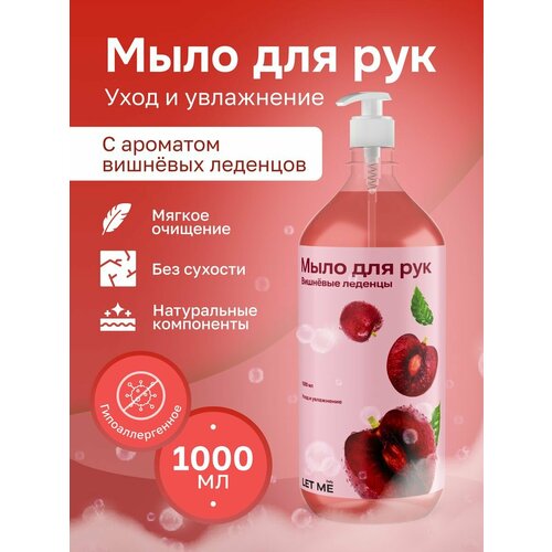 Жидкое мыло для рук парфюмированное 1 литр с дозатором