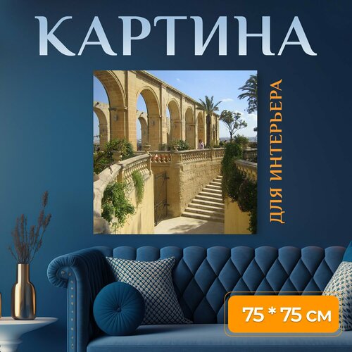 Картина на холсте "Мальта, архитектуры, туризм" на подрамнике 75х75 см. для интерьера