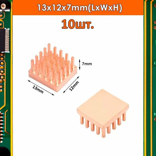 Медный радиатор охлаждения 13x12x7мм 10шт.