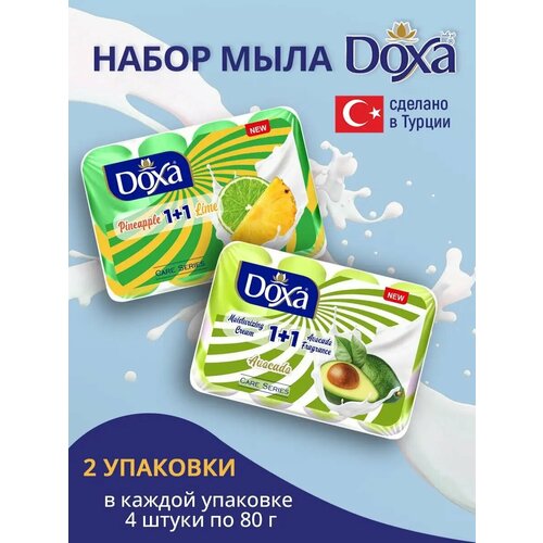 Мыло туалетное DOXA 2х4х80г Лайм и Ананас+Авокадо