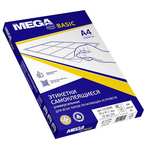 Этикетки самокл. ProMEGA Label BASIC 70х67,7 мм, 12 шт. на лист. А4 100л