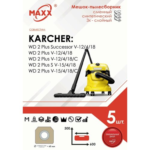 Мешок - пылесборник 5 шт. синтетический для пылесоса KARCHER серии WD 2 Plus