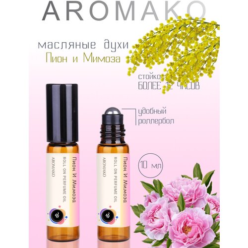 Ароматическое масло Пион и Мимоза AROMAKO, роллербол 10 мл