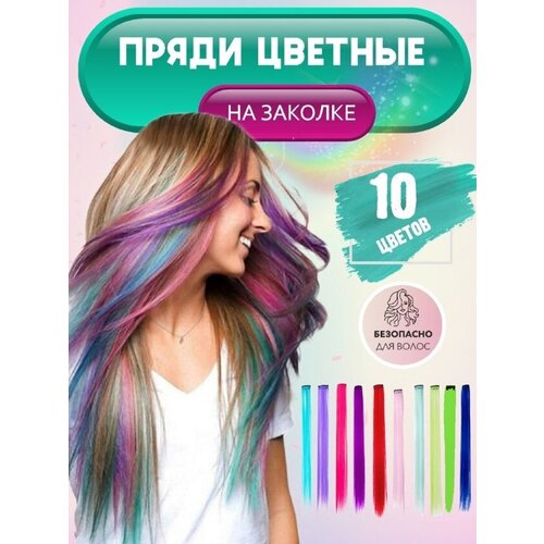 Цветные пряди волос, набор цветных прядей, канекалоны для волос, украшения
