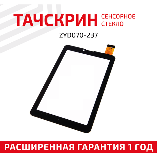 Сенсорное стекло (тачскрин) для планшета ZYD070-237, 7", черное