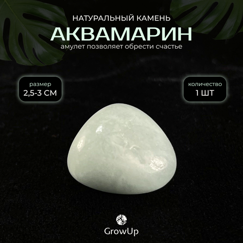 Оберег, амулет из натурального камня самоцвет Аквамарин, галтовка, позволяет обрести счастье, 2,5-3 см, 1 шт