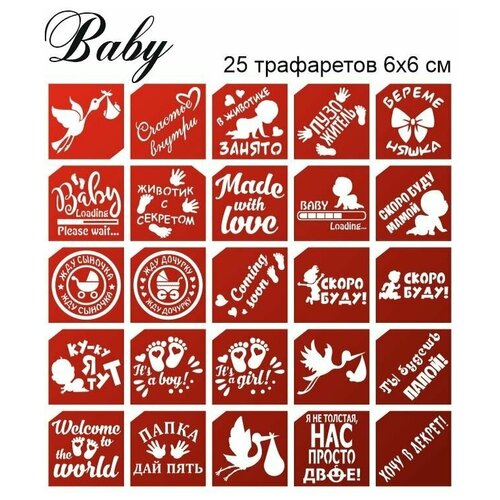 Трафареты для тату, Baby