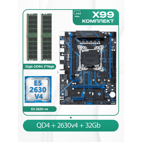Комплект материнской платы X99: Huananzhi QD4 2011v3 + Xeon E5 2630v4 + DDR4 32Гб