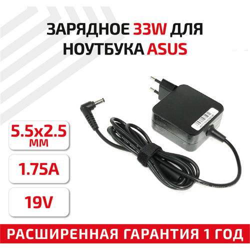 Зарядное устройство (блок питания/зарядка) для ноутбука Asus 19В, 1.75А, 33Вт, 5.5x2.5мм