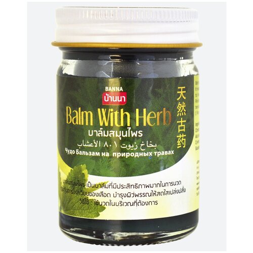 Тайский зеленый бальзам с травами для тела Banna Green Balm With Herb, 50гр.