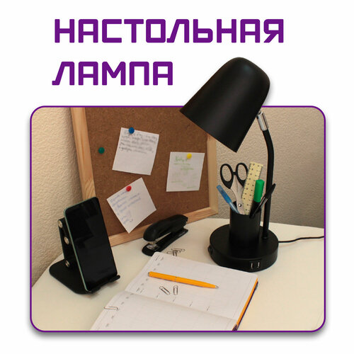 Светильник настольный декоративный "Modern office" с органайзером черный с USB Е14