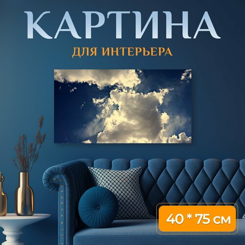 Картина на холсте "Облака, небо, погода" на подрамнике 75х40 см. для интерьера