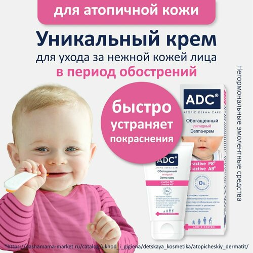 Обогащенный липидный Derma-крем серии "ADC" 50мл