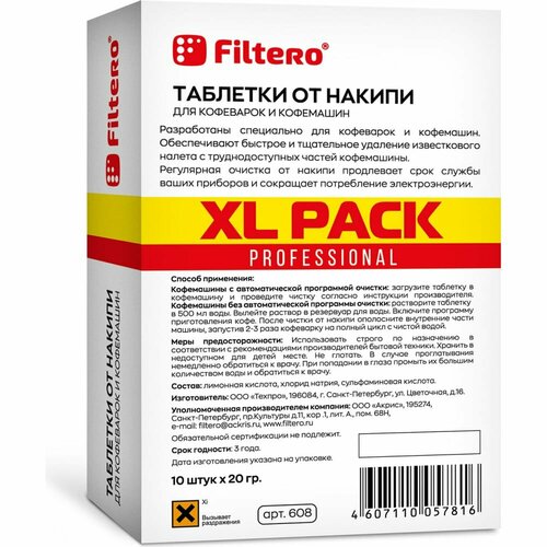 Таблетки от накипи для кофемашин FILTERO XL Pack