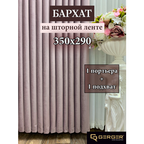 Портьера GERGER на шторной ленте, размер 350x290 см, пудровый