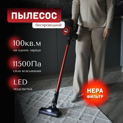 Вертикальный беспроводной пылесос для дома для сухой уборки с фильтром HEPA Energy Day 160 Вт