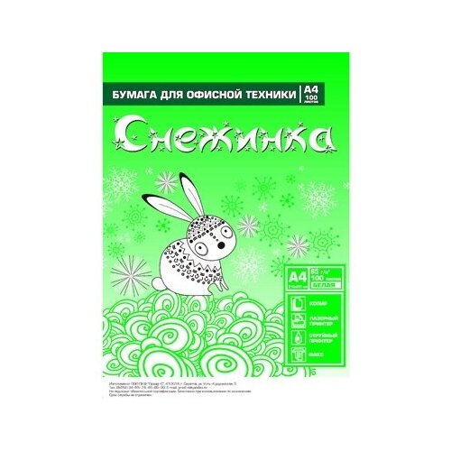 Бумага А4 "Снежинка" 65г/м2 100л./уп.
