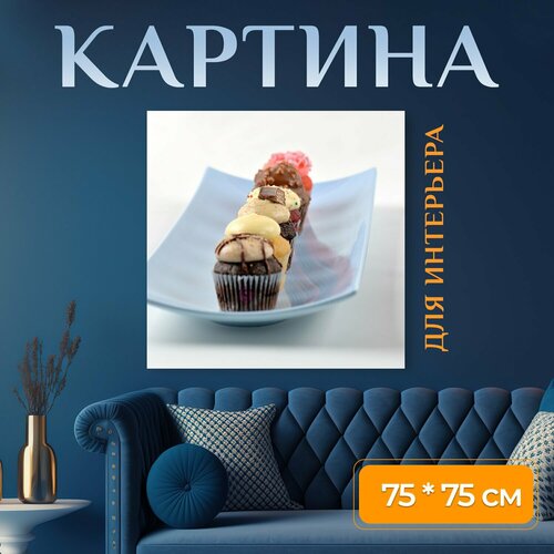 Картина на холсте "Кекс, пекарня, десерт" на подрамнике 75х75 см. для интерьера