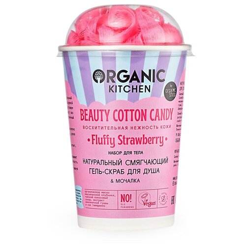 Набор Organic Kitchen Beauty Cotton Candy, 100 мл, 100 г