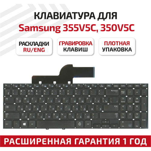 Клавиатура (keyboard) BA59-03270C для ноутбука Samsung 355V5C,350V5C, NP355V5C, NP355V5C-A01, NP270E5E, NP350E5C, NP300E5V, черная
